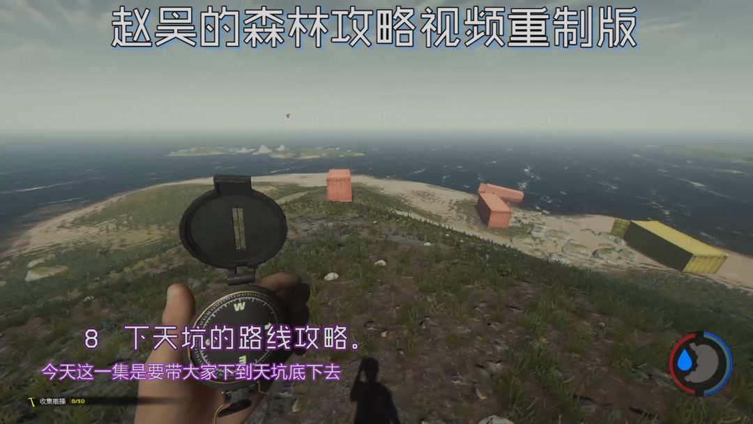 森林攻略(含新武器砍刀)No8下天坑攻略