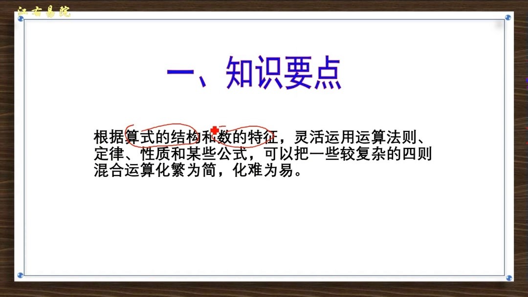 六年级奥数 简便运算(一)例1