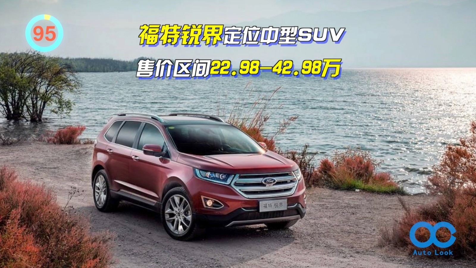 「百秒看车」福特锐界 全新前脸设计 换装电子排挡杆