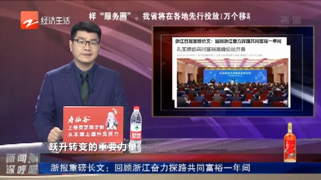 扎实推动共同富裕高峰论坛开幕