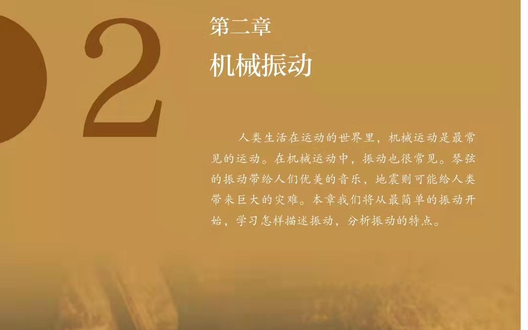 简谐运动的描述