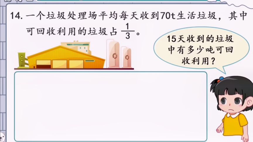 新人教版六年级数学上册第一单元练习二(2)题目讲解