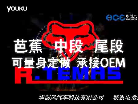 M鼓 排气管声音效果 汽车排气 消音器