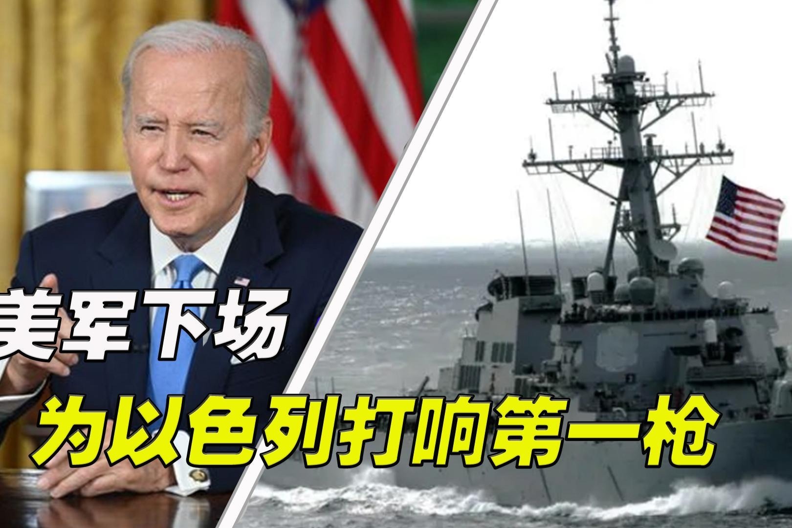 局势一夜变天!美军下场,为以色列打响第一枪,事情彻底闹大