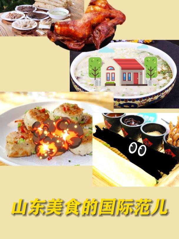 #山东美食国际范儿  These山东美食的英文名你Get了吗? #山东美食还...
