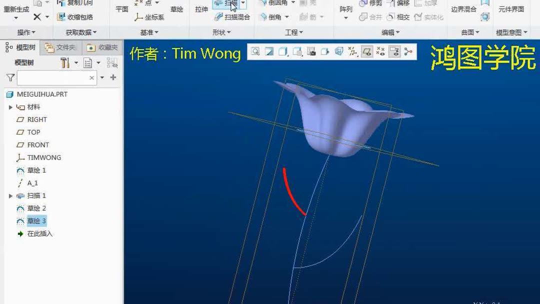 Proe/Creo高级曲面教程——玫瑰花曲面造型