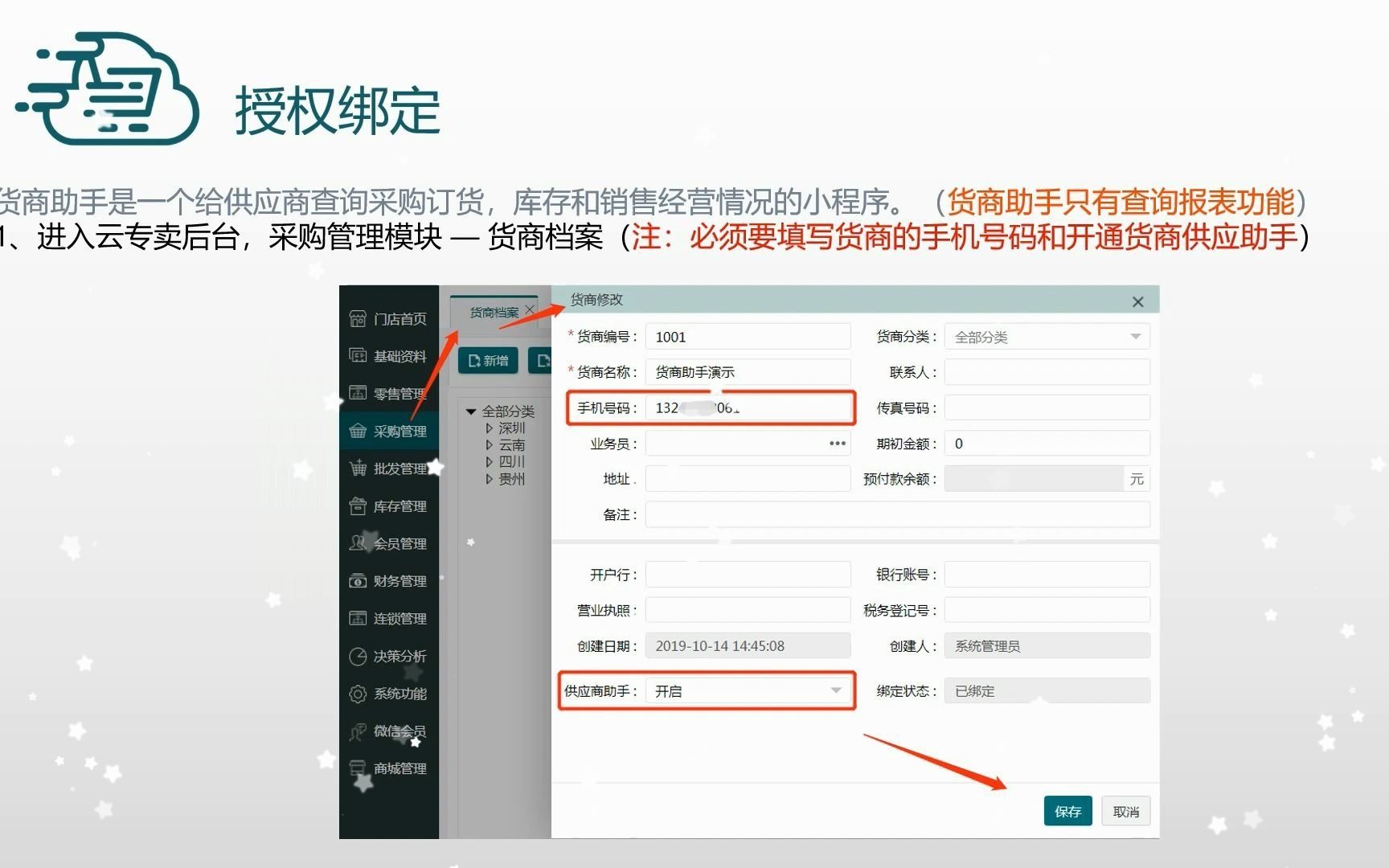 云专卖货商订货助手
