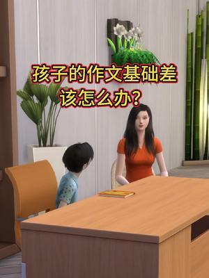 孩子的作文基础差,该怎么办?小学生作文写作技巧...