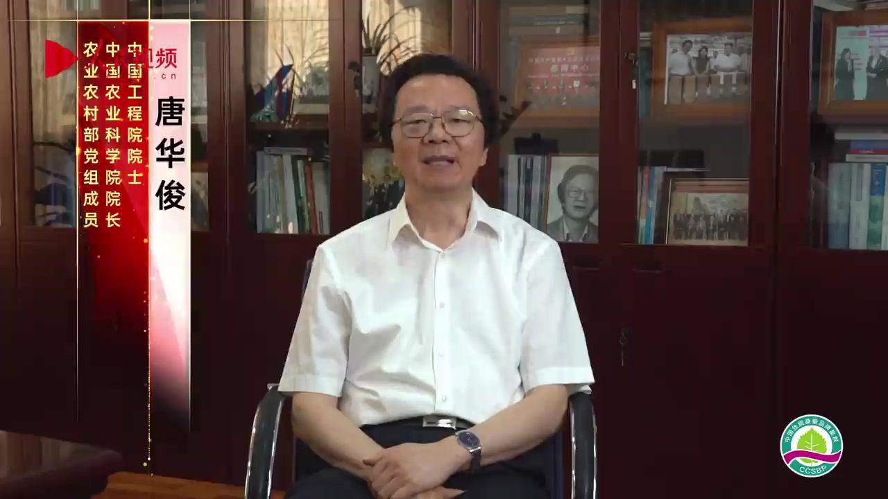 中国农业科学院院长唐华俊:推进桑蚕饲料化利用助推畜牧业高质量发展