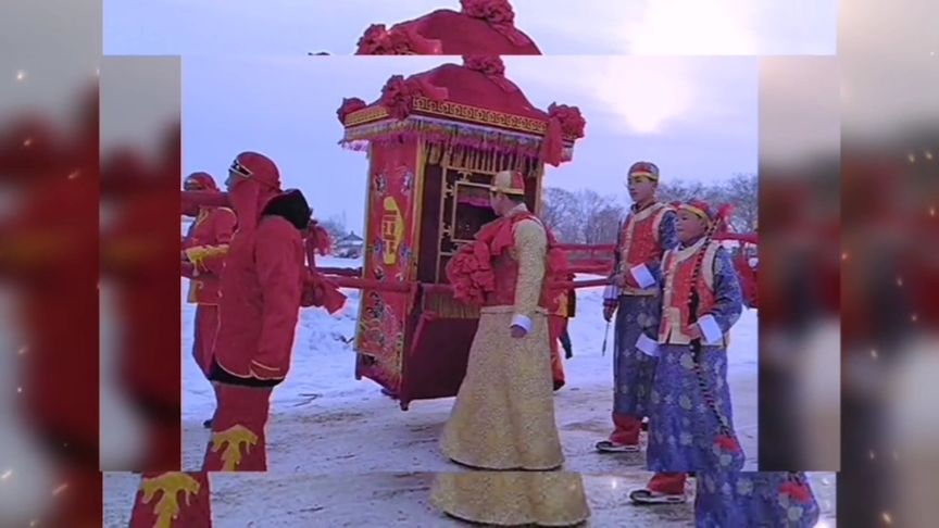 吉林省四平市伊通满族婚礼