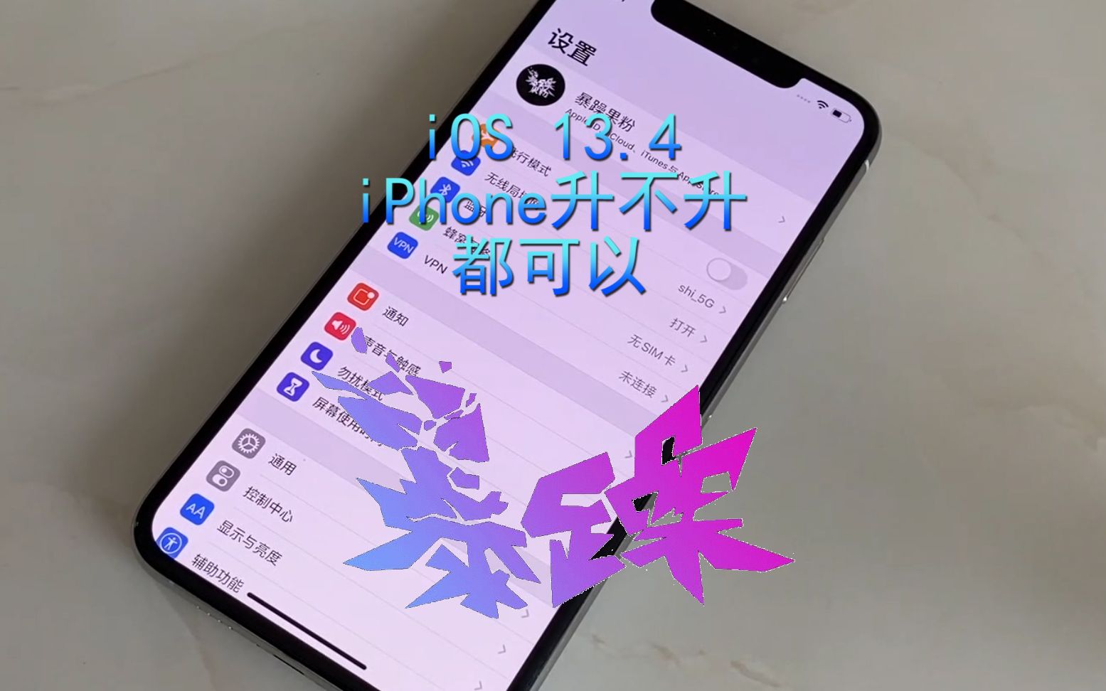 iOS 13.4更新不多,iPad直接升级,iPhone就看你自己