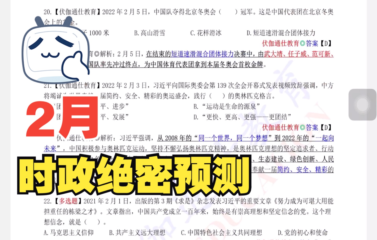 公基—时政搞起来—2022年2月,必看,冬奥和中央一号文件内容