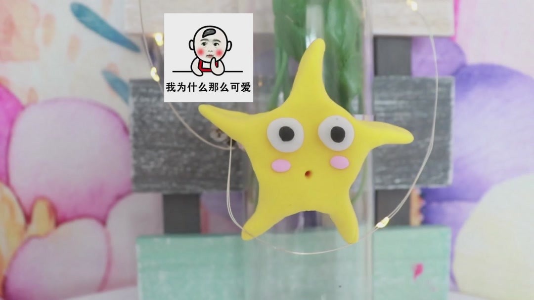 粘土DIY海洋生物:可爱的小海星,超级简单的教程,真的一看就