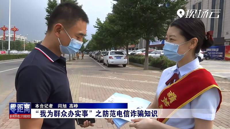 “我为群众办实事”之防范电信诈骗知识