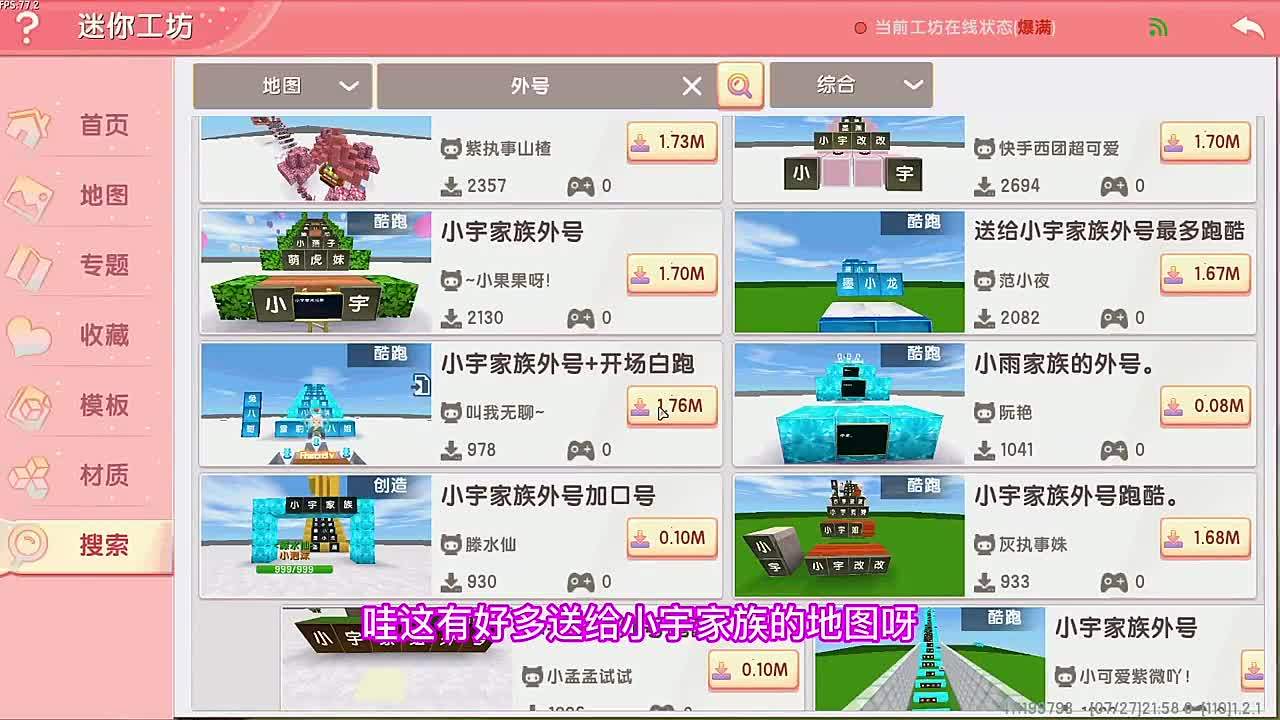 小宇家族跑酷,雪豹八姐上线,修改家族成员的开场白