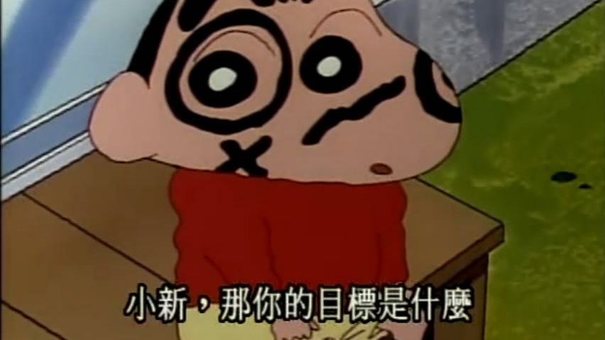 小新又大一岁了,你今年的新年目标是什么呢?