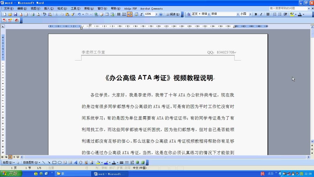 全国计算机高新信息技术考证办公高级 办公软件培训考证