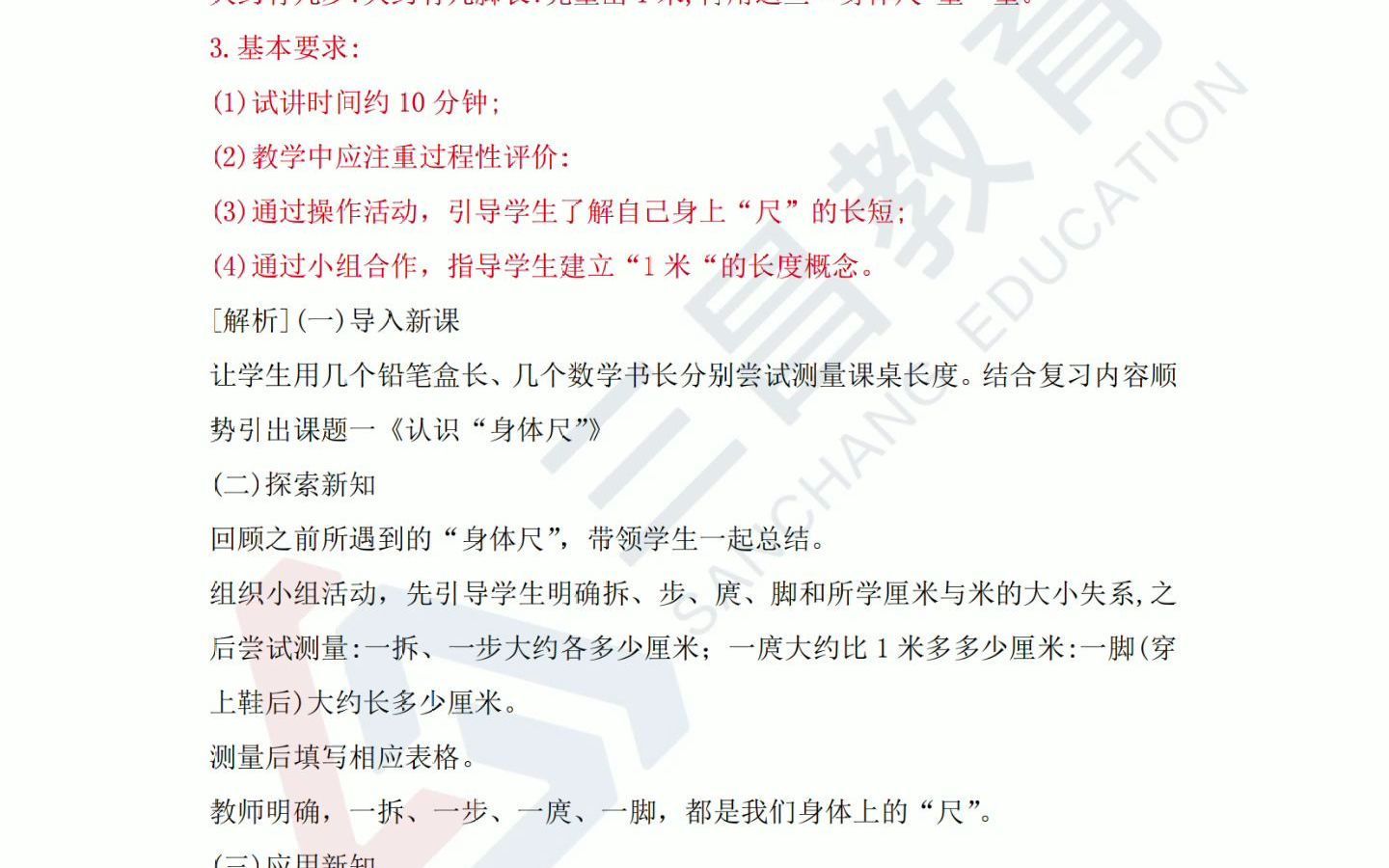 2022上小学数学教师资格证面试试讲真题(一)