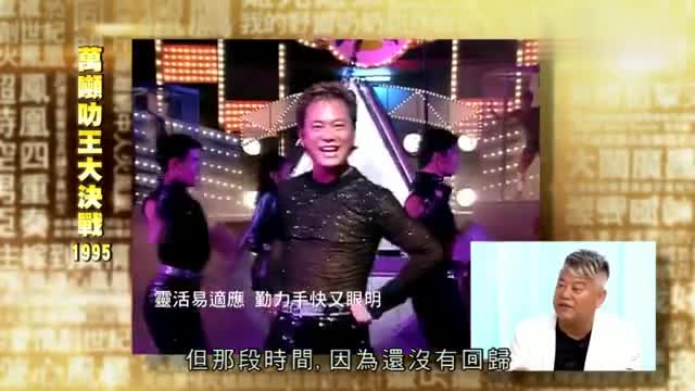 陈百祥创下收视神话的综艺节目《运财智叻星》,原来为回归而制作