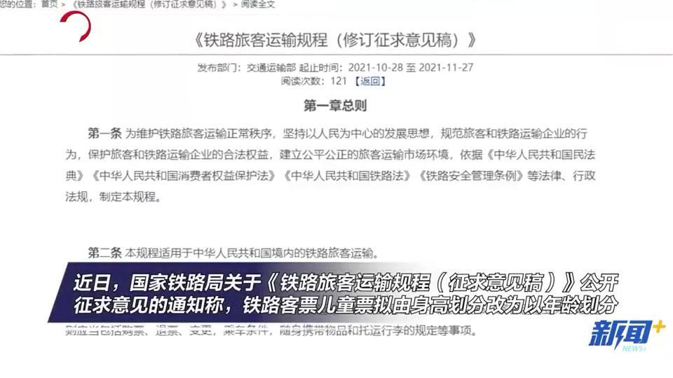 ...实行车票实名制。《意见》新增霸座惩治规定,北京市盈科律师事务所...