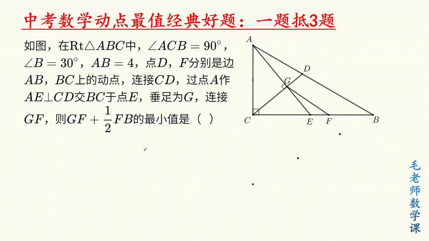 中考数学动点最值经典好题,此题包含众多考点,做透一题抵3题!
