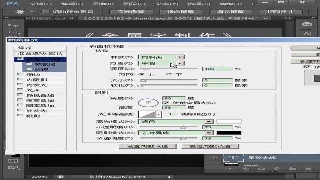 字体斜面和浮雕(参数如上)对字体创建新组曲线(参数如上)渐变映射.
