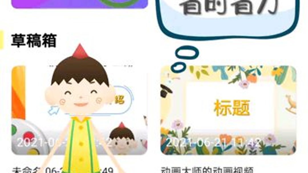 《皮皮动画》教程1:基本功能介绍