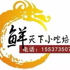 鲜天下小吃培训学校 