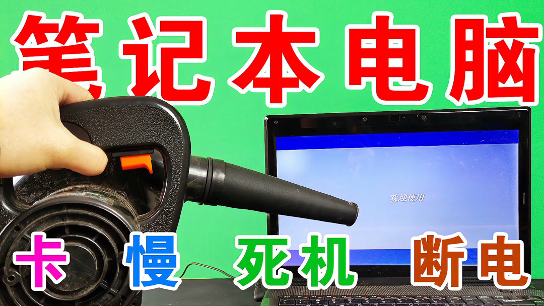 笔记本电脑太慢太卡还容易死机,只需检查这个地方,即可解决问题