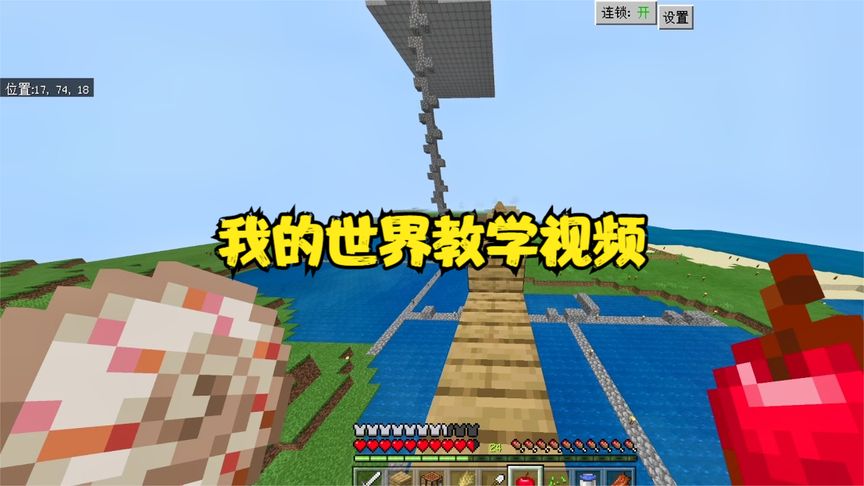 我的世界教学视频,跳搭与基础速叠教学
