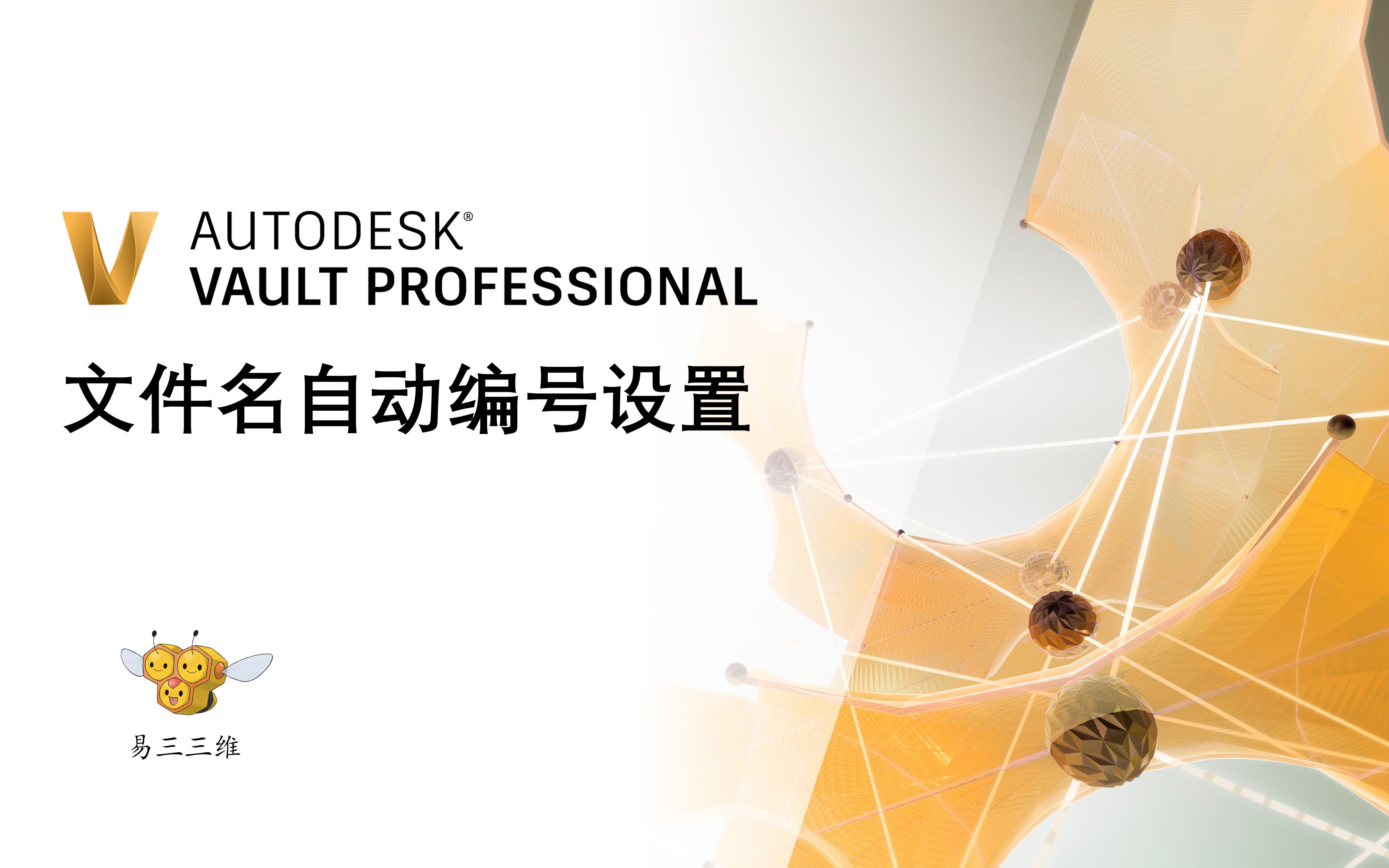 Vault文件名自动编号设置