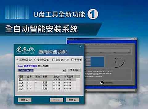 老毛桃u盘装系统视频教程(原画)