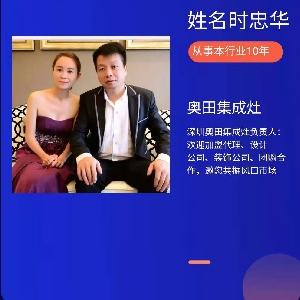 深圳艺源兴集成灶华哥 