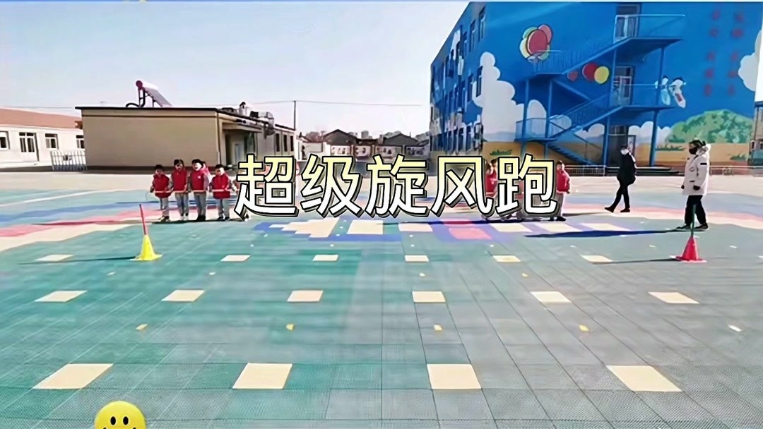 超级有趣的幼儿户外游戏