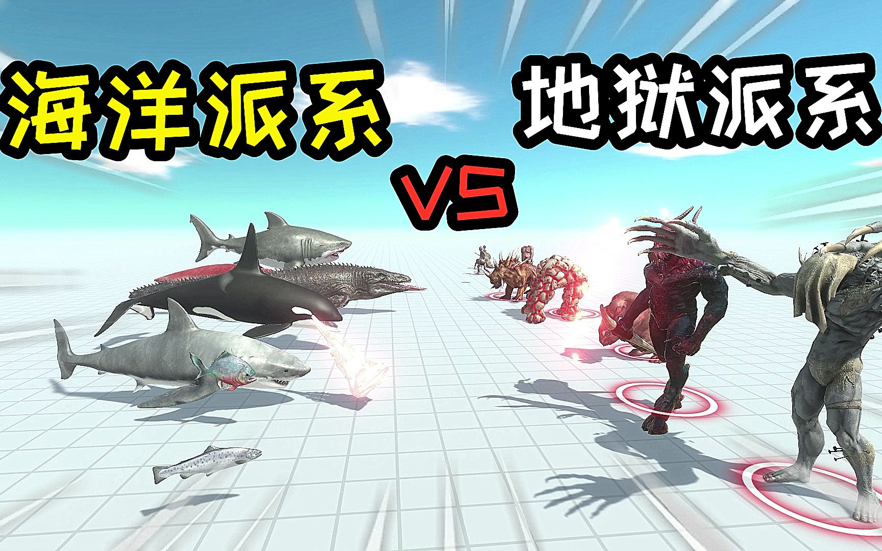 动物模拟器:新版本海洋派系大战地狱派系,谁才是一哥?