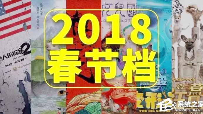 18.9亿摘票房冠军 前三甲包揽84%:解读春节档电影哪家强?