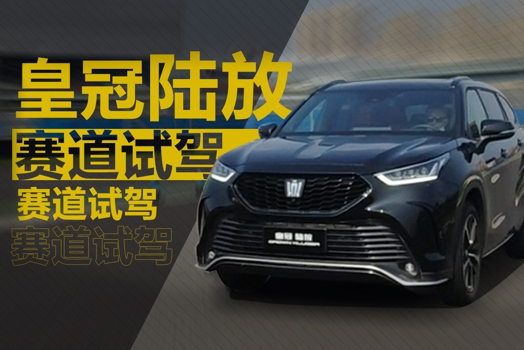 皇冠的7座SUV 陆放能胜过它兄弟么?