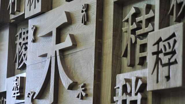 汉语有多少词来自日语?