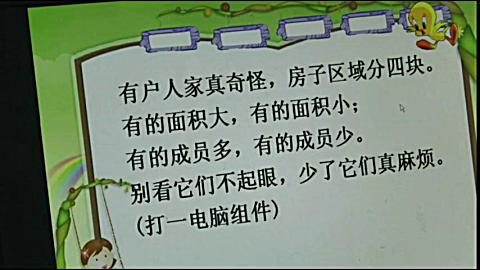 苏教版三年级信息技术第6课 认识键盘-成老师优质课视频(配课件教案)