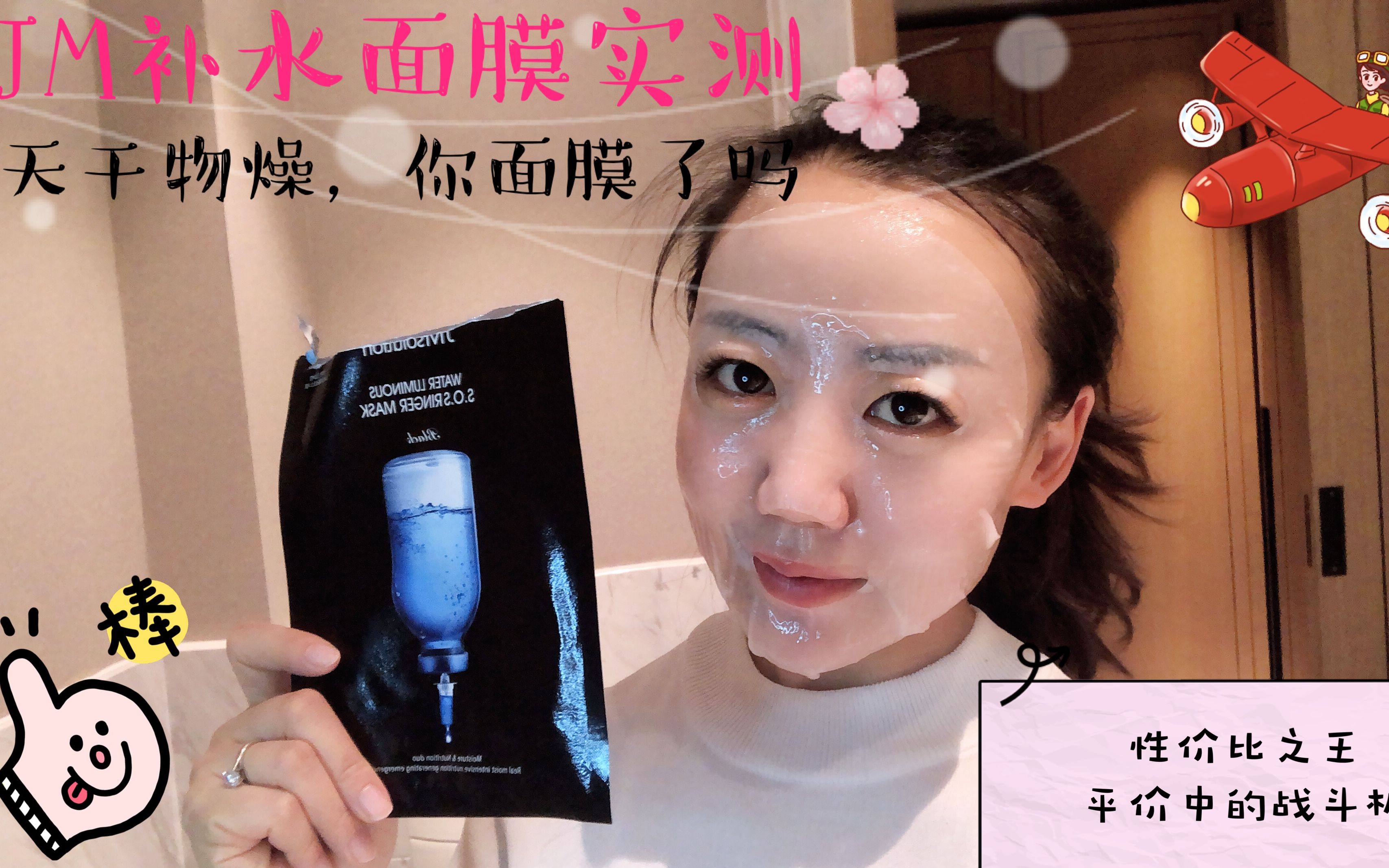【测评】JM最火补水面膜实测PK范爷新品