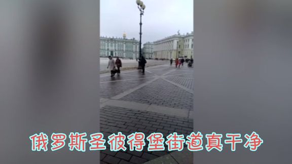 俄罗斯:圣彼得堡旅游干净的街道随手拍