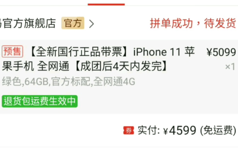 【作死向】小白鼠UP主双11拼多多买iPhone11,4599!会翻车吗?会被砍...