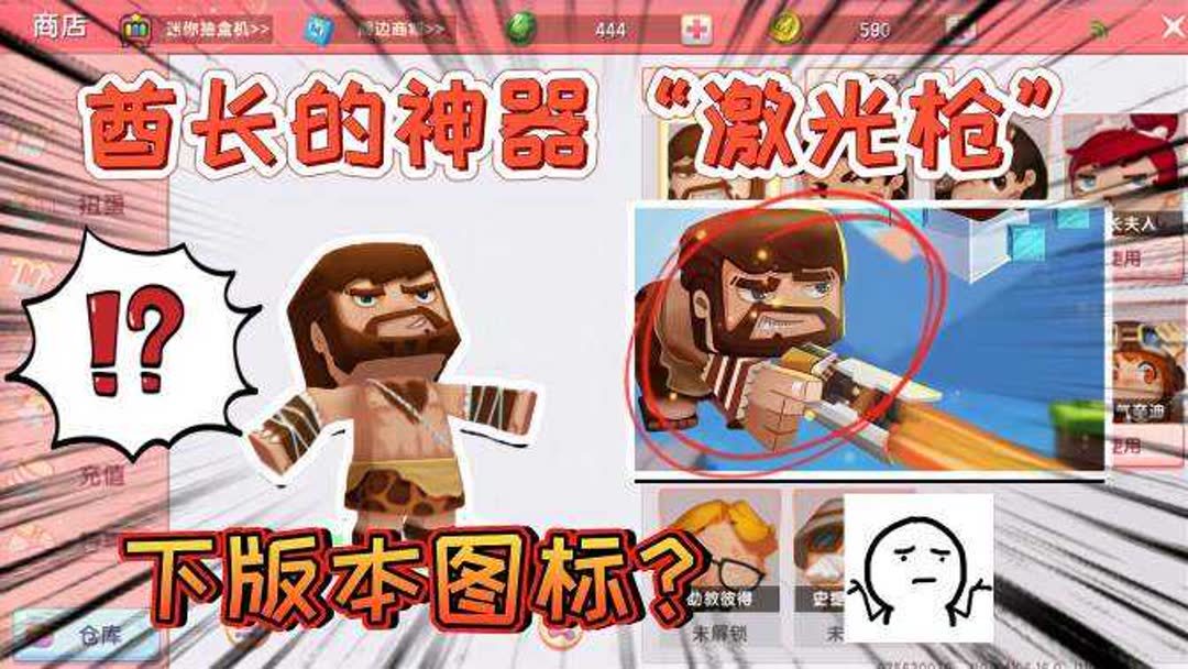 迷你世界冷知识:酋长终于拥有一把"激光枪"是下个版本图标?