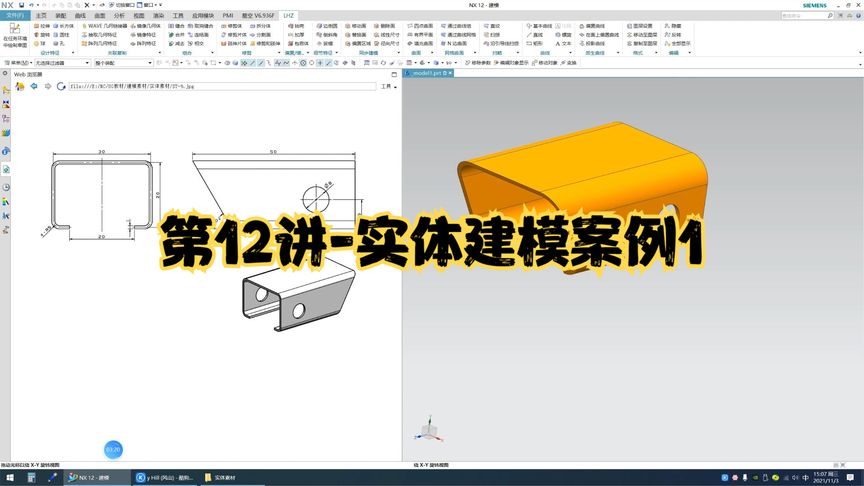 第12讲-实体建模案例1
