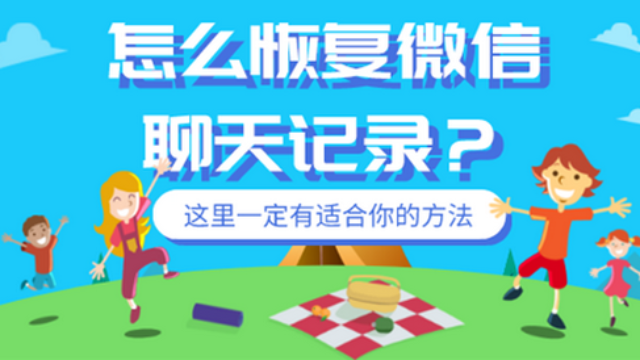 最新版苹果手机微信聊天记录怎么恢复?