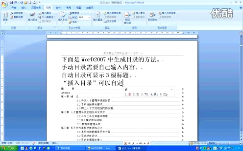word2007生成目录的方法