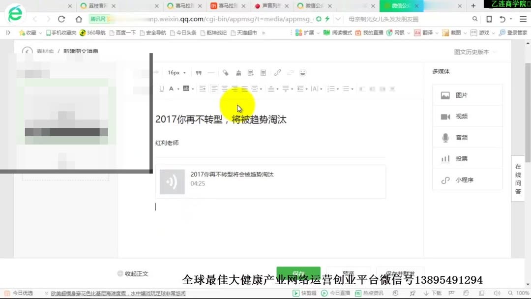 音频节目如何上传到自媒体平台