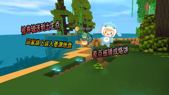 迷你世界雨林6:被卷轴送到出生点,误入墨渊家差点锤成烙饼