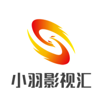 小羽影视汇 