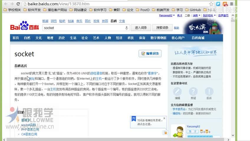 粤嵌跟我学_智能家居Android控制端教程_27_Socket基本概念_...